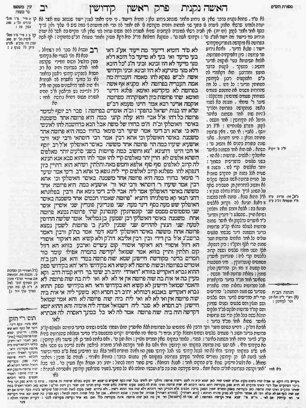 Gemara Kiddushin (Talmud, Mishna, Oral Torah)