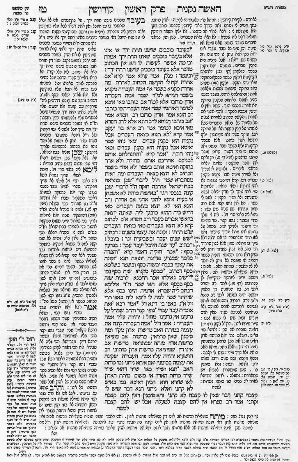 Gemara Kiddushin (Talmud, Mishna, Oral Torah)