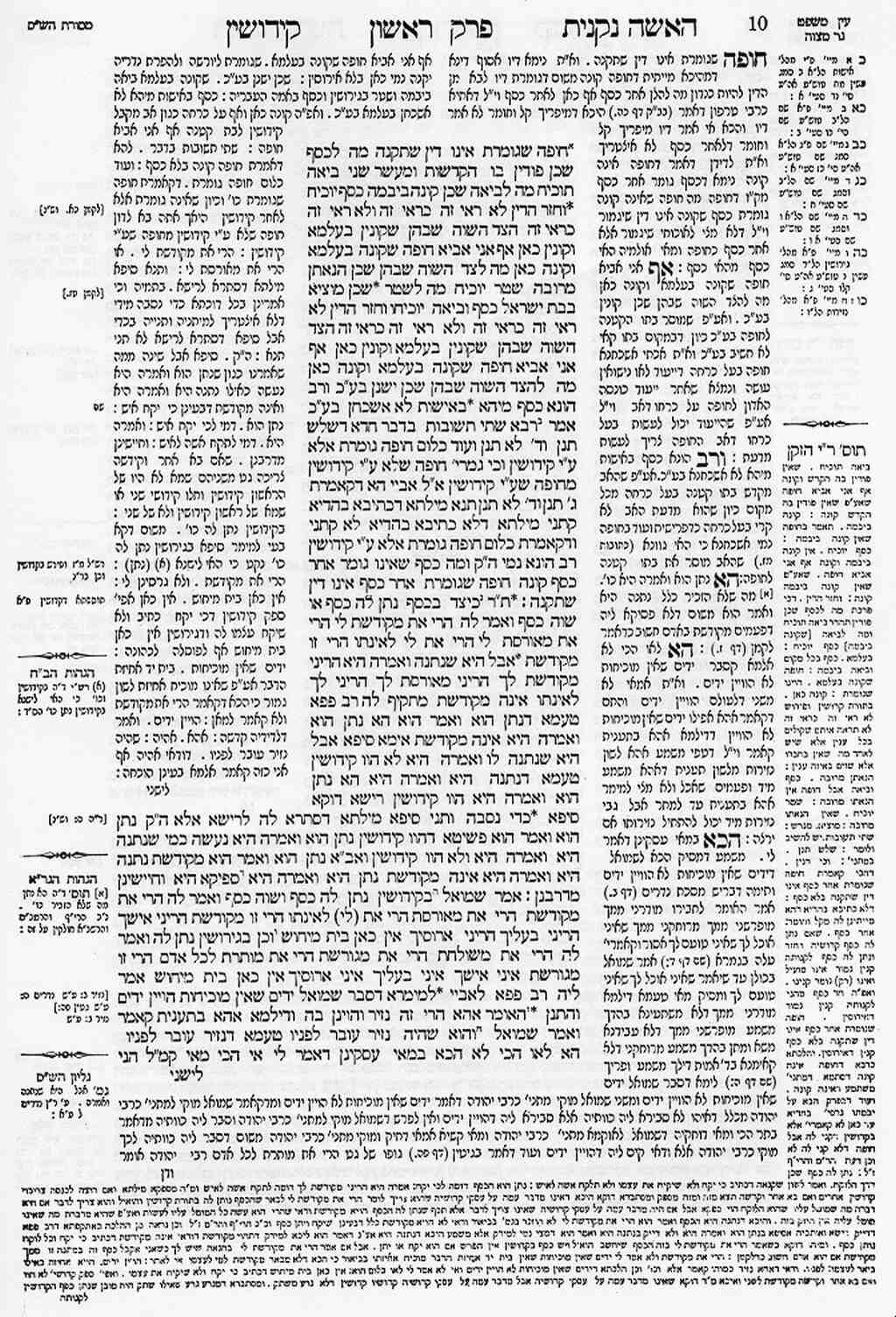 Gemara Kiddushin (Talmud, Mishna, Oral Torah)
