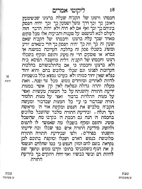 Chabad Tanya (chassidus,Kabbalah) Classes